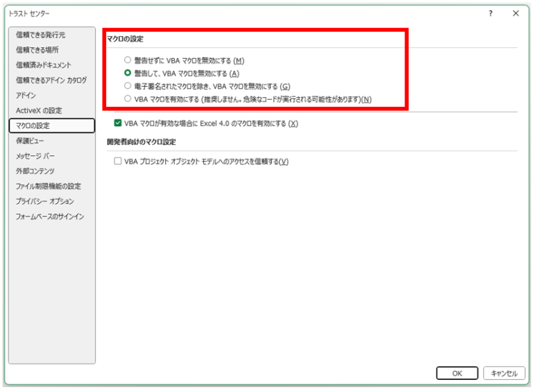 VBAマクロのセキュリティ設定4種類を完全解説 | VBA.funcref()