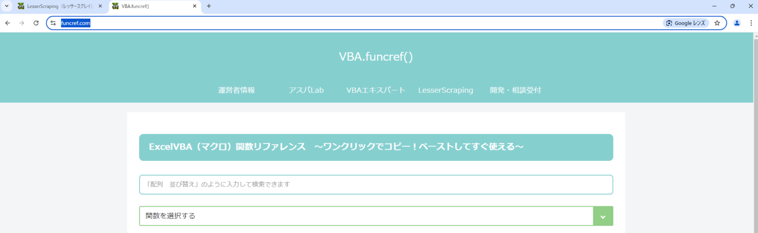 GoogleChromeで新しいタブを開く | VBA.funcref()