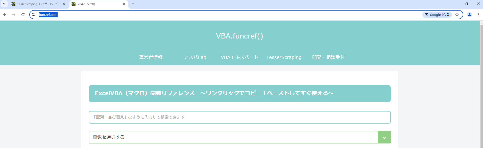 GoogleChromeで新しいタブを開く | VBA.funcref()