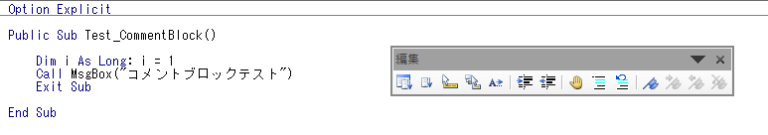 コメントブロックにショートカットキーを設定する | VBA.funcref()