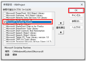 参照設定の方法 | VBA.funcref()