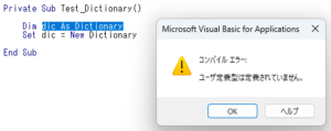 参照設定の方法（Dictionaryを使いたい） | VBA.funcref()